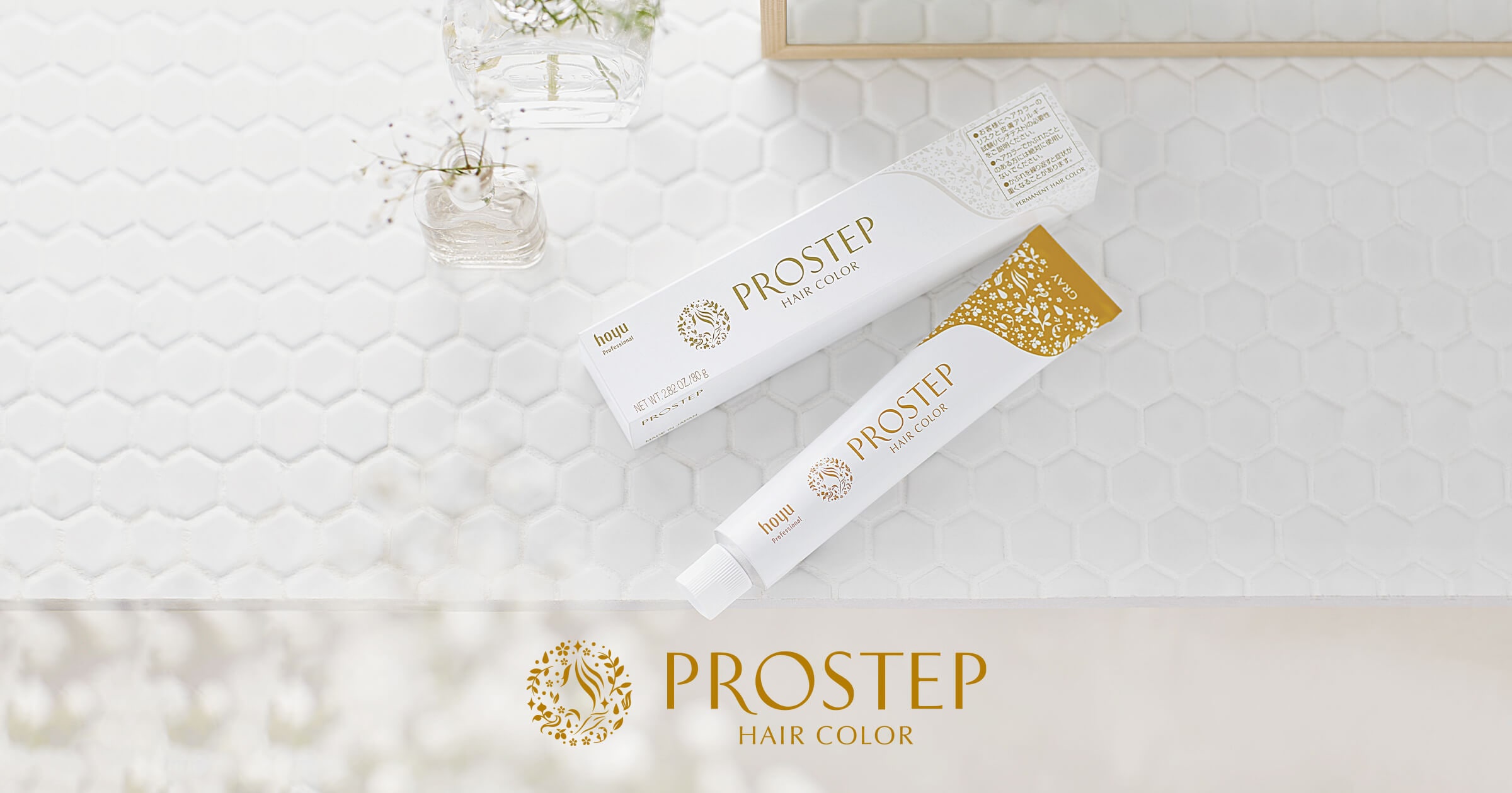 GRAY COLOR（グレイカラー）｜PROSTEP（プロステップ）｜hoyu（ホーユー）